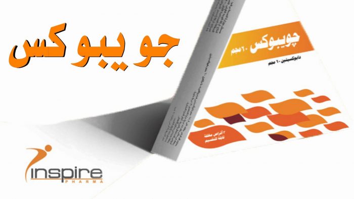 جوي بوكس الفوائد والآثار الجانبية والتفاعلات الدوائية ودواعي الإستخدام ...